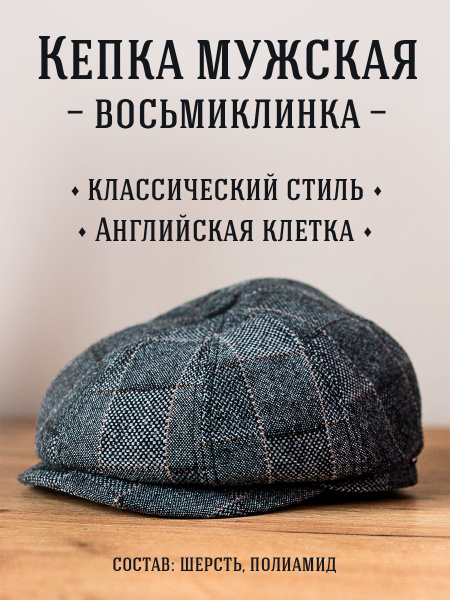 Кепка Landmark Острые Козырьки - купить с доставкой по выгодным ценам в ...