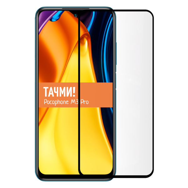 Защитное стекло для Xiaomi Poco M3 Pro на весь экран - купить с ...