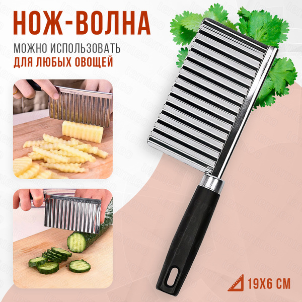 Купить LEMLEO Нож волнистый для нарезки овощей и фруктов, длинна лезвия ...