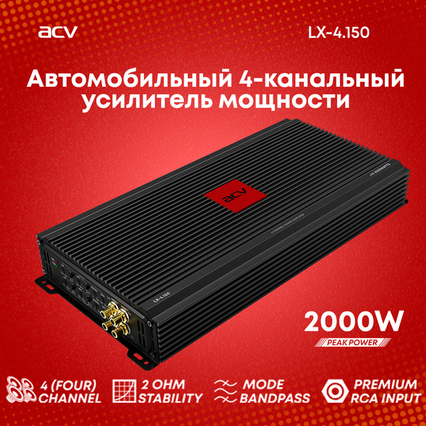 Автомобильный усилитель ACV LX-4.150 / 4-х канальный - купить с ...