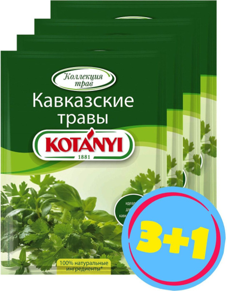 Kotanyi Приправа Кавказские травы, 9 г х 4 шт - купить с доставкой по ...