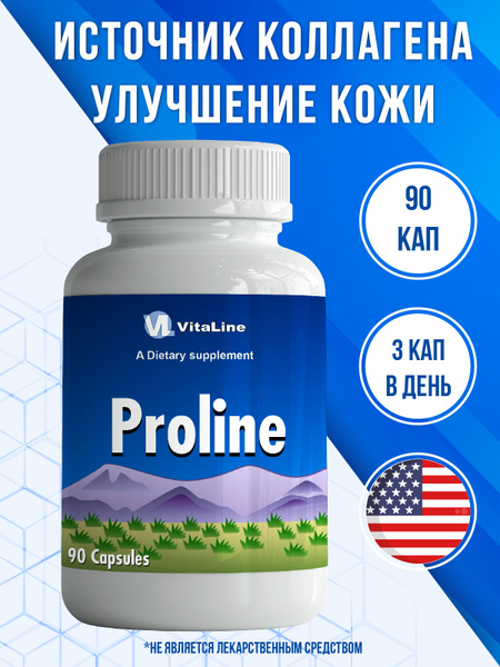 Пролин / Proline Натуральная аминокислота - купить с доставкой по ...