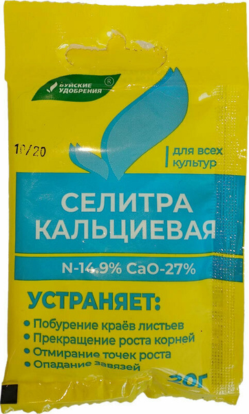 Удобрение Кальциевая селитра 20г Буйские купить с доставкой по