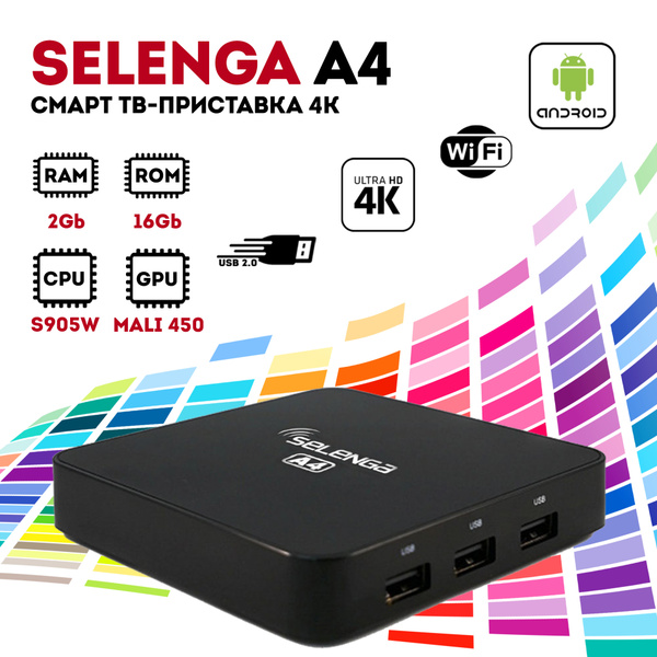 Медиаплеер 4K SELENGA А4, черный, Android купить по низкой цене с доставкой в интернет-магазине ...