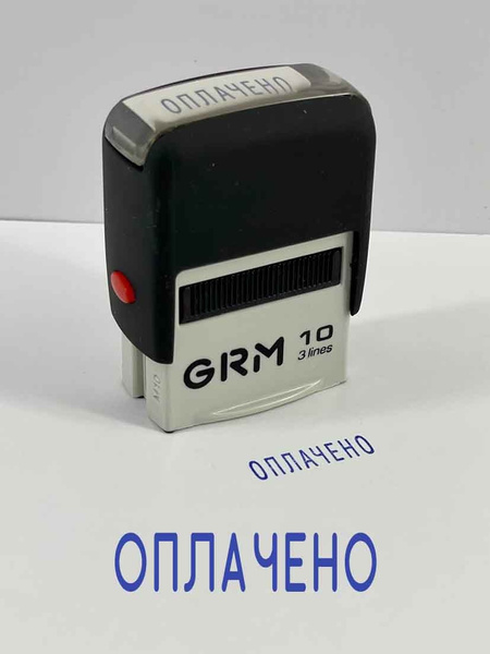 Штамп "ОПЛАЧЕНО", автоматический - купить с доставкой по выгодным ценам ...