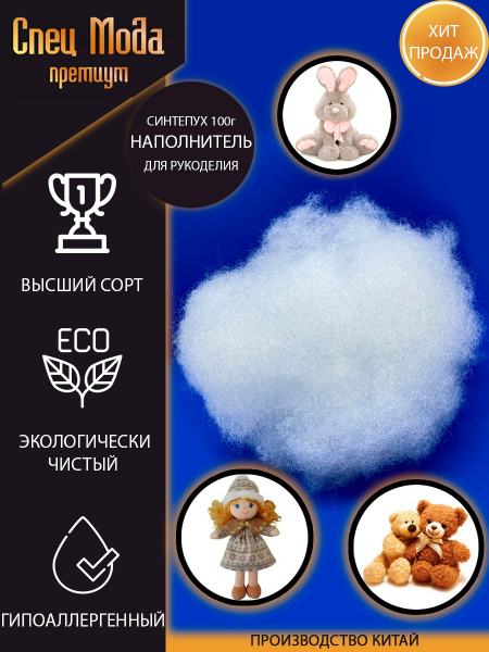 Наполнитель для поделок/Наполнитель для игрушек - купить с доставкой по ...