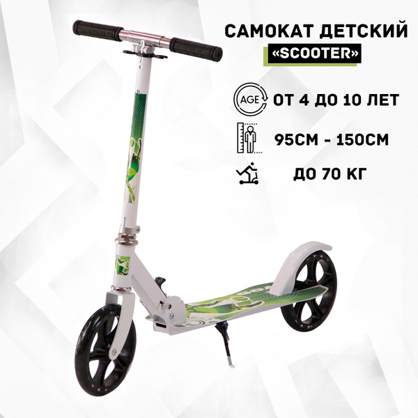 Самокат Городской SX Scooter sx-888, - купить по выгодной цене в ...