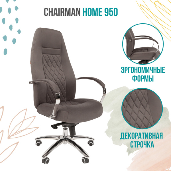 Офисное кресло Chairman Home 950, Велюр искусственный - купить по ...