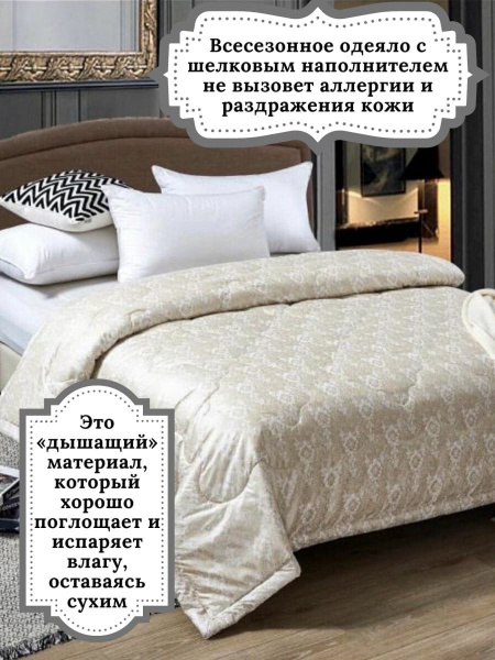 Одеяло Zvezda market шелк / шелкопряд /Одеяло всесезонное / евро ...