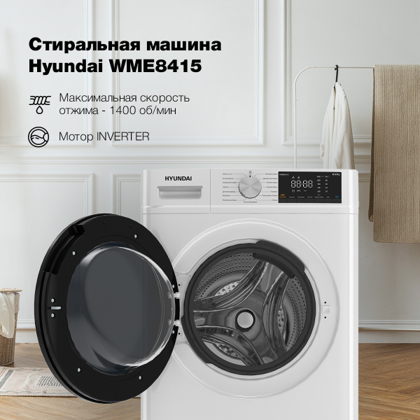 Стиральная машина Hyundai WME8415, белый - купить по выгодной цене в ...