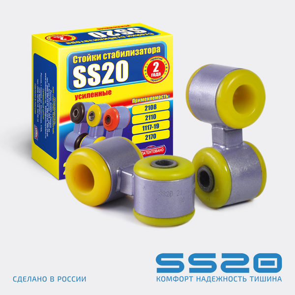 Стойки стабилизатора в сборе 2110 SS20 (полиуретан, желтые) 2шт 40106 - купить по доступным ...