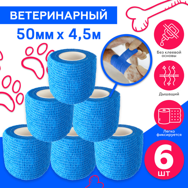 Вопросы и ответы о Бинт ветеринарный самофиксирующийся эластичный для ...