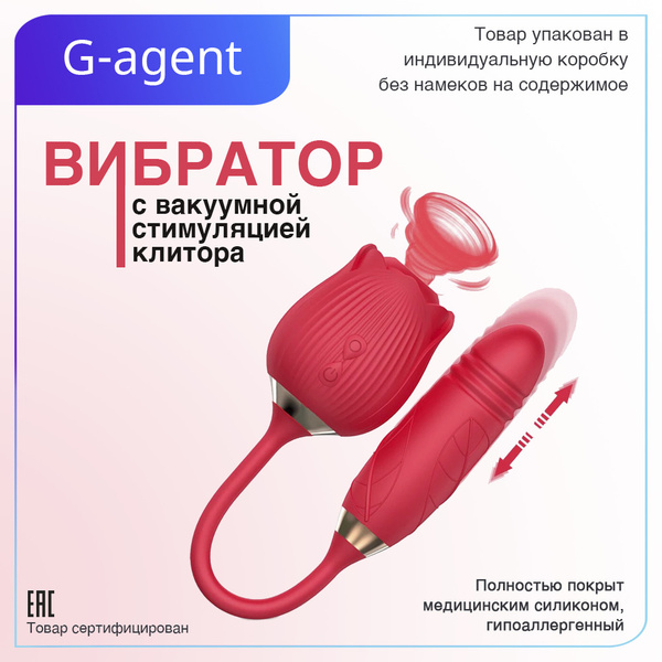G-Agent Вибратор вакуумно-волновой вибратор роза, красный - купить с доставкой по выгодным ценам ...
