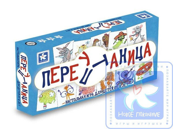Н. Поколение. Игра "Перепутаница" - купить с доставкой по выгодным ...