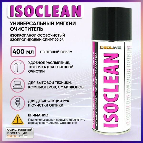 Мягкий универсальный очиститель SOLINS ISOCLEAN для контактов ...