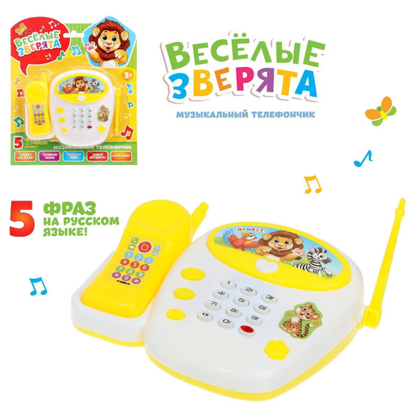 Музыкальный детский телефончик, ZABIAKA, "Весёлые зверята", русская ...