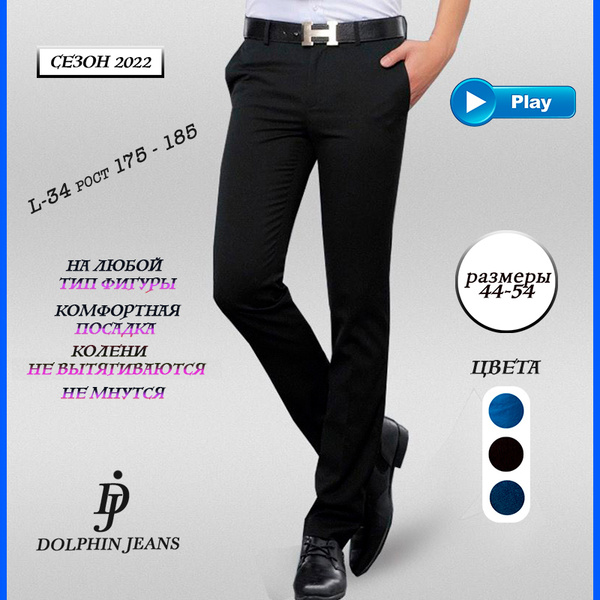 Брюки DOLPHIN JEANS Man collection - купить с доставкой по выгодным ...