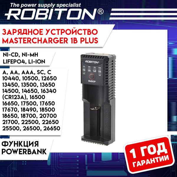 Зарядное устройство для аккумуляторных батареек Robiton - купить по выгодной цене в интернет ...