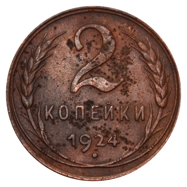 Медная монета 2 копейки 1924 СССР XF - купить в интернет-магазине OZON с быстрой доставкой ...