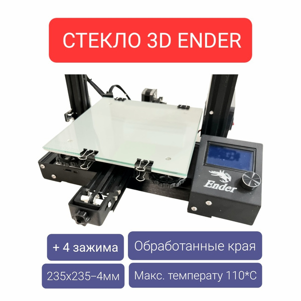 Стекло для стола 3D принтера, стеклянный стол + 4 зажима , пластина на ...