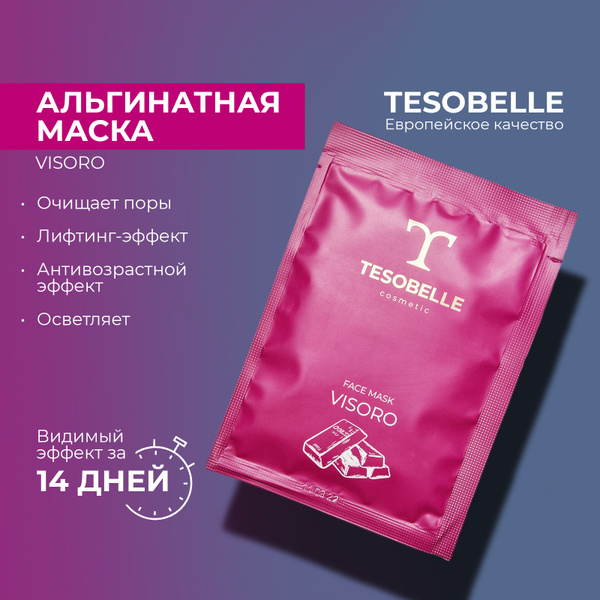 Tesobelle Альгинатная порошковая маска ботокс эффект, очищение ...