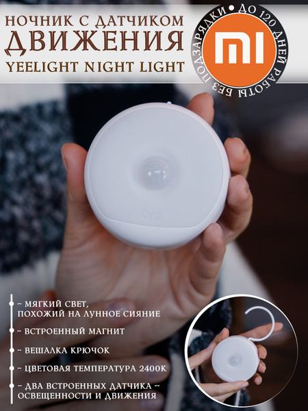 Умный ночник с датчиком движения Xiaomi eelight Motion Sensor Night ...