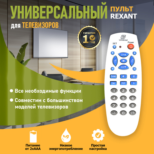 Пульт ДУ REXANT 38-0025_Android - купить по выгодной цене в интернет ...