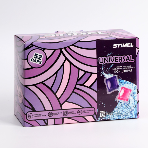 Капсулы для стирки Stimel Universal concentrate 52 шт - купить с ...