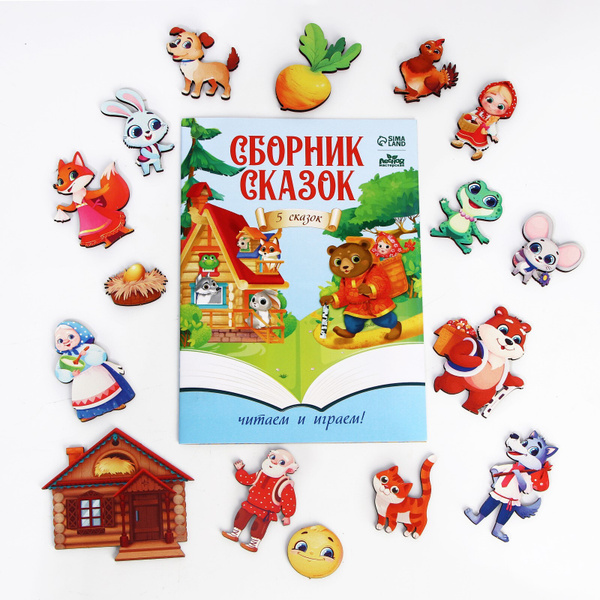 Магнитный театр Лесная мастерская "Русские сказки" - купить с доставкой ...
