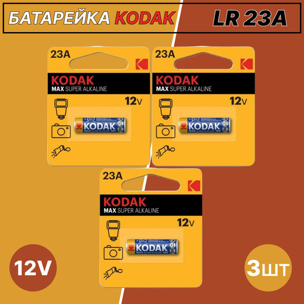 Батарейка Kodak 23A 12V MAX SUPER Alkaline /сигнализация/фотоаппарат ...