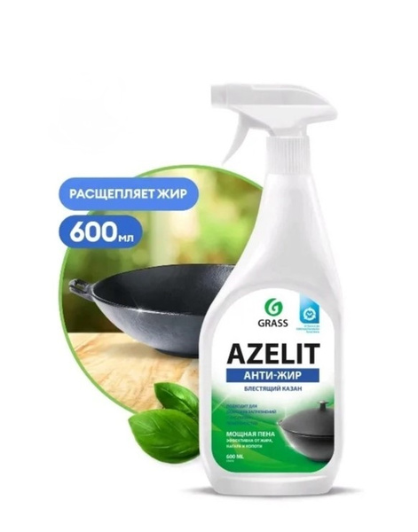 Grass Азелит Чистящее средство для кухни Azelit антижир щелочное