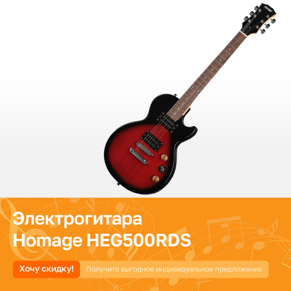Homage Электрогитара HEG500-guitars 6-струнная, корпус Дерево 4/4 ...
