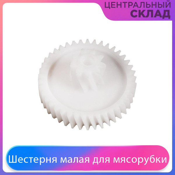 Шестерня малая для мясорубки Bosch, Siemens, Zelmer, Умелица - купить с ...