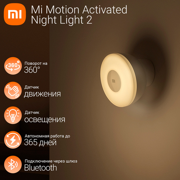 Купить Светильник портативный Xiaomi Mi Motion-Activated Night Light 2 ...