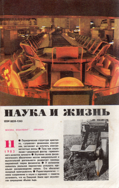 Журнал "Наука и жизнь" №11 1983 - купить с доставкой по выгодным ценам в интернет-магазине OZON ...