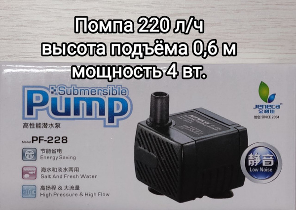 Водяная многофункциональная помпа Aleas PF-228 погружная для пресной и соленой воды - купить с ...