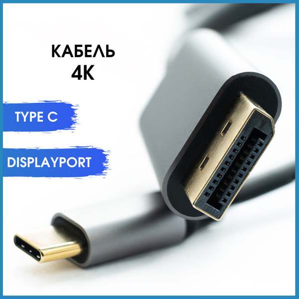 Кабель DisplayPort, USB Type-C NATION PRIDE typec(male)-displayport ...