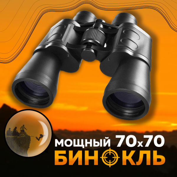 Бинокль Master-optics мощный 70х70 / Профессиональный / Туристический ...