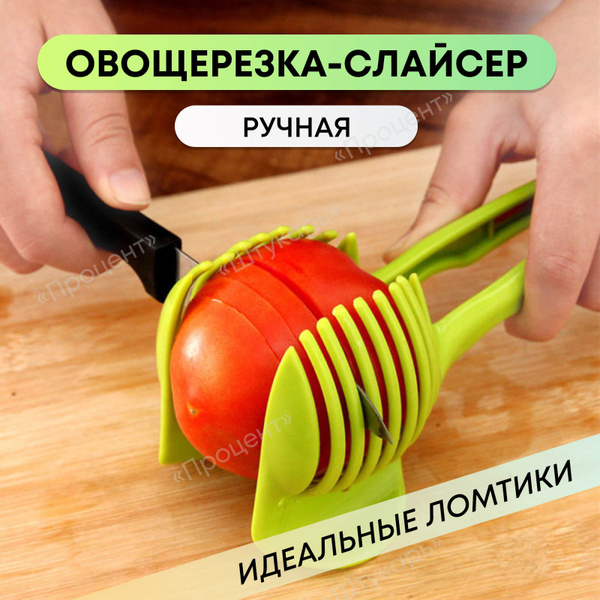 Фрукто-овощерезка нарезка для овощей - купить по доступным ценам в ...