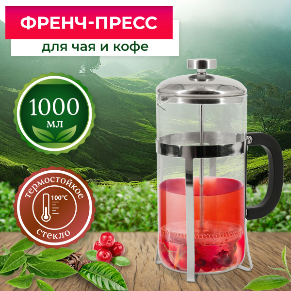 Френч-пресс Rosenberg R-660031, 1000 мл / Чайник для заваривания чая ...