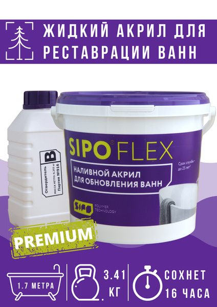 Наливной акрил SipoFlex (16ч) для реставрации ванн размером 1,7 м, 3,41 ...