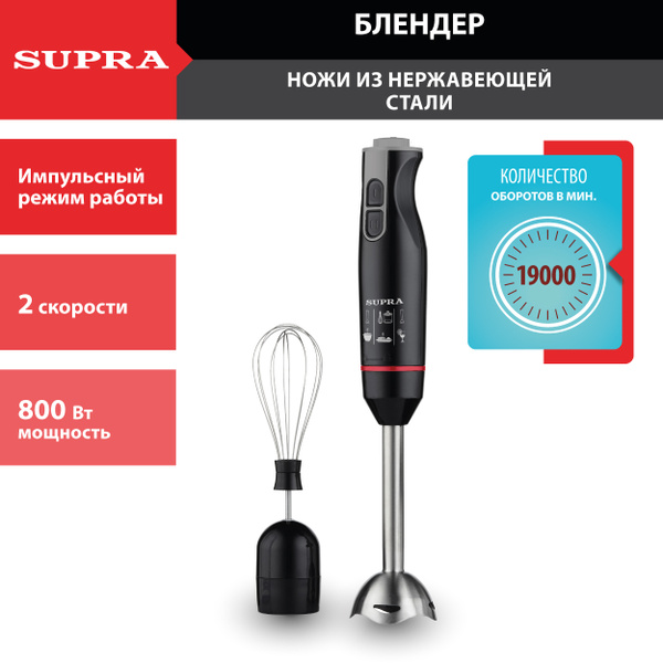Блендер SUPRA HBS-795 погружной с 2 насадками, 2 скорости, 800 Вт купить на OZON по низкой цене ...