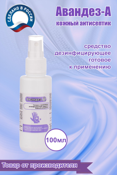 Антисептик спрей для рук и поверхностей спиртовой, дезинфицирующее ...