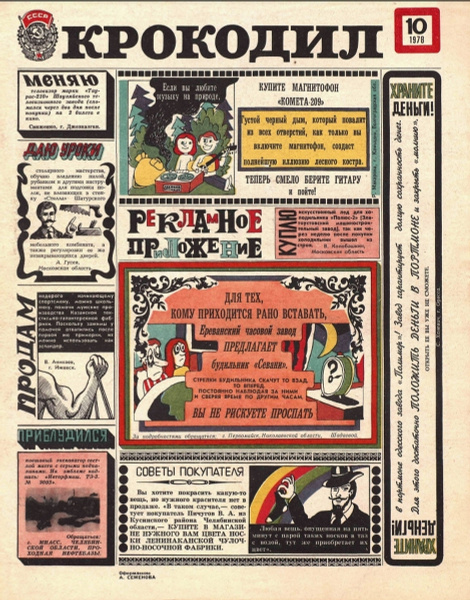 Журнал "Крокодил", 1978 год, № 10 - купить с доставкой по выгодным ценам в интернет-магазине ...