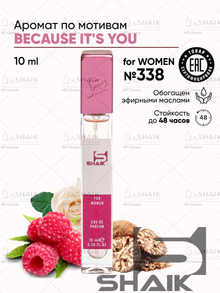 SHAIK SW338_№ 338_15130 Вода парфюмерная 10 мл (618242080)