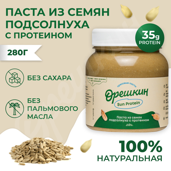 Паста из семян подсолнуха "Орешкин" Sun Protein с протеином 280 гр ...