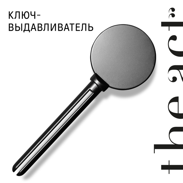 The Act labs/ Ключ - выдавливатель для тюбиков/ Диспенсер - выжиматель ...