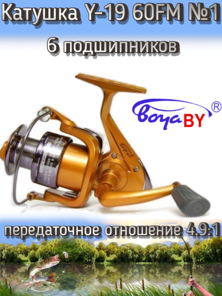Катушка BoyaBY Y-19, С передним фрикционом, 6000, Передний фрикцион купить по низкой цене с ...