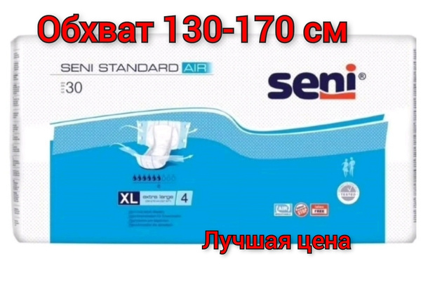 Подгузники для взрослых Seni Standard air extra large(4), 30 шт ...