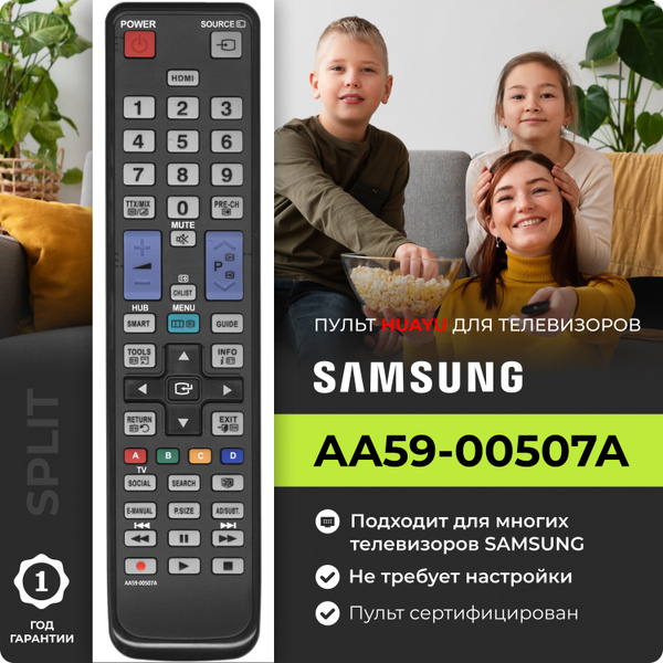 Пульт ДУ HUAYU AA59-00507A - купить по выгодной цене в интернет ...